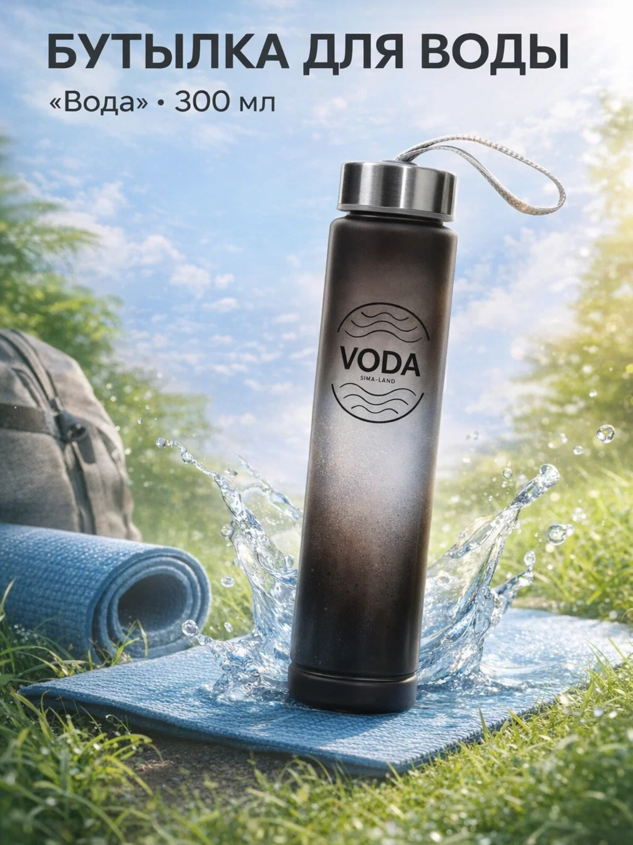 Бутылка для воды "VODA", 300 мл, пластиковая, на подвесе, черная