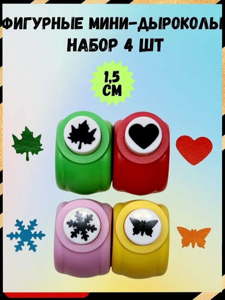 Дырокол 4 шт, до 5 листов