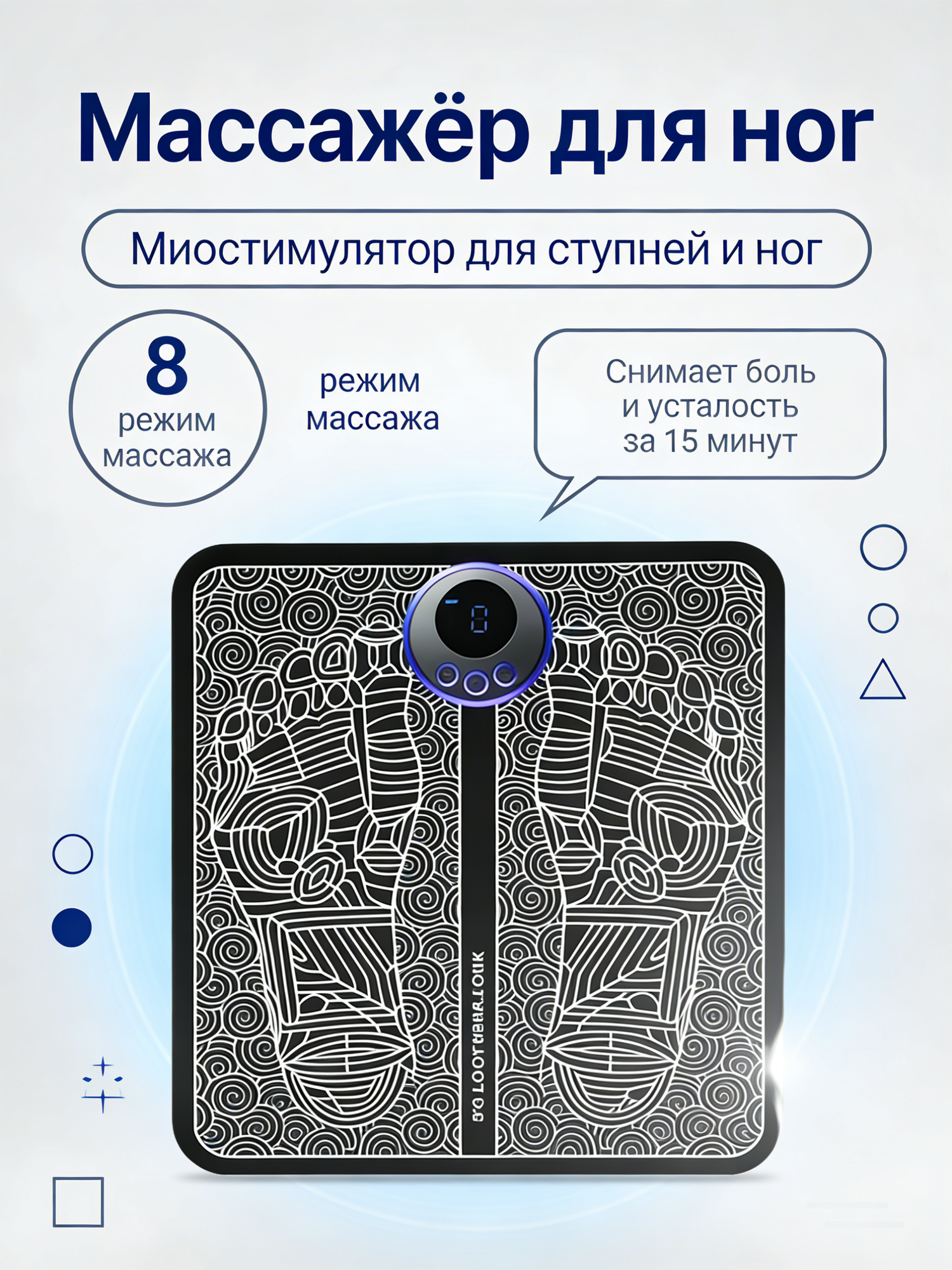 Массажный коврик миостимулятор для ног электрический, акупунктурный массажер для стоп