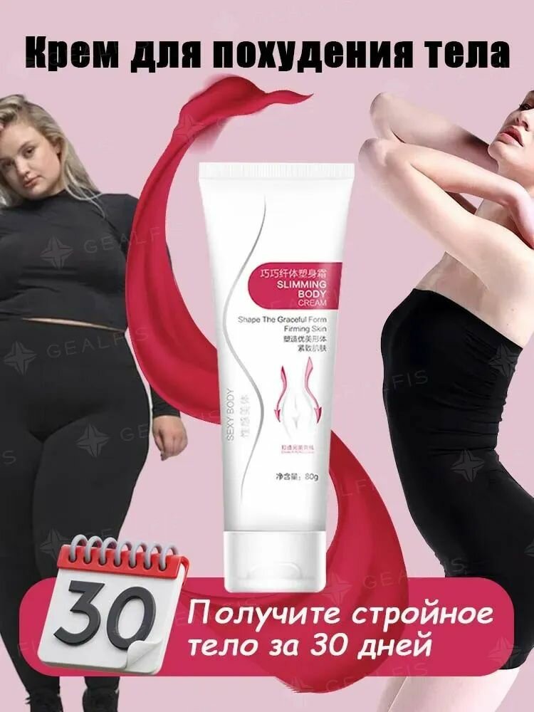 Крем для моделирования тела, Shape Your Body, 80 г