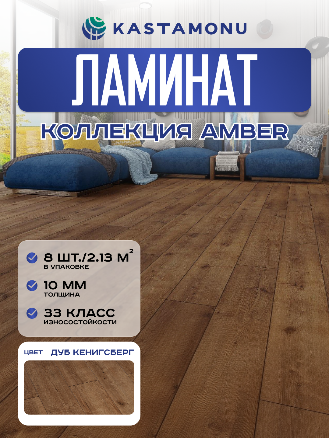 Ламинат Kastamonu Amber 33 класс 10 мм Дуб Кенигсберг FP1104 (в уп. 8 шт./2.131 кв. м)