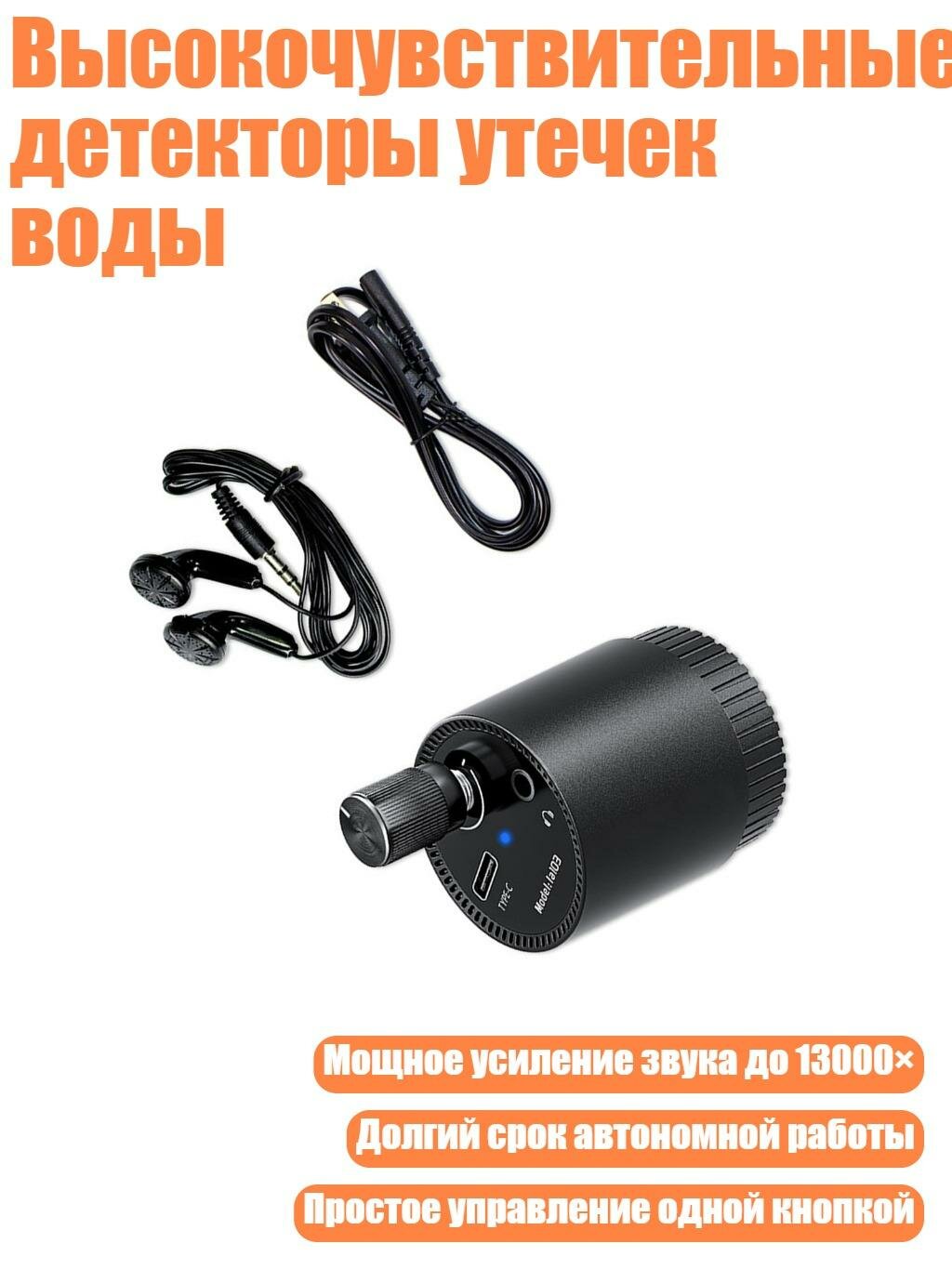 Высокочувствительные детекторы утечек воды