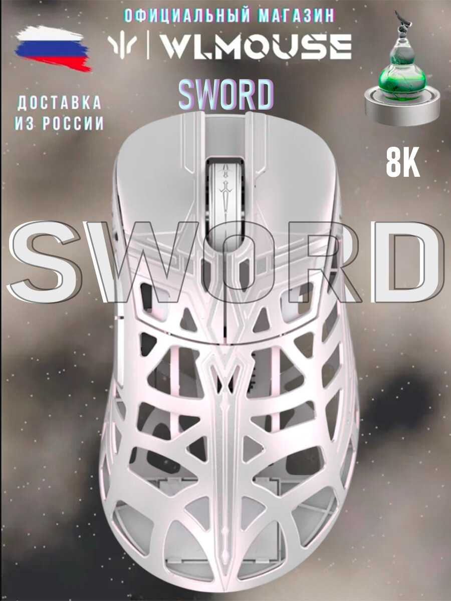 Мышь WLMOUSE x The Swords Gaming Mouse White белый Радиоканал