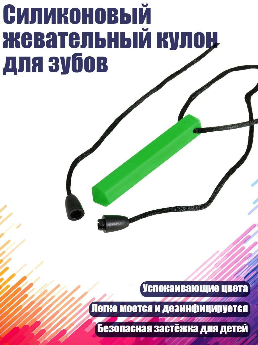 Силиконовый жевательный кулон для зубов, Зеленый