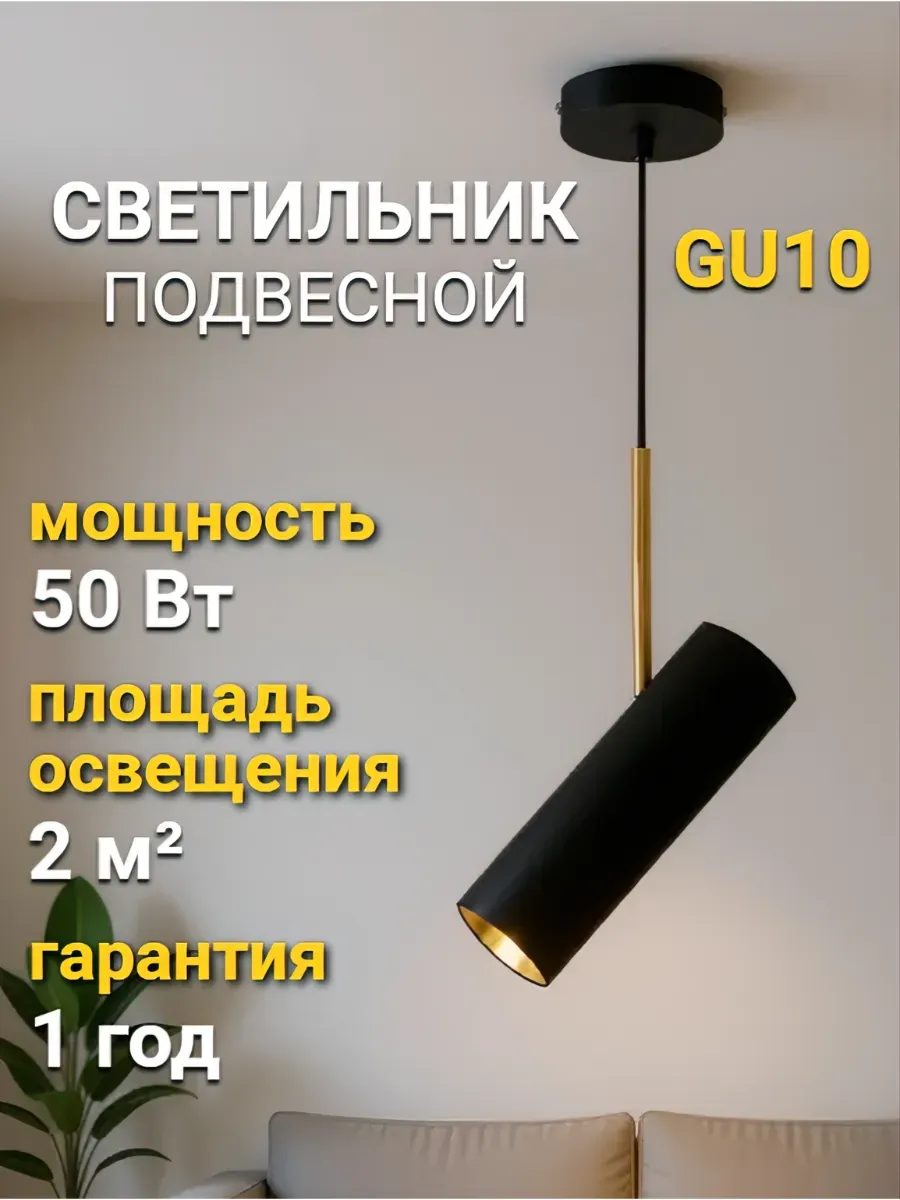 Светильник на кухню Росток люстра потолочная подвесная светодиодная GU10 50Вт