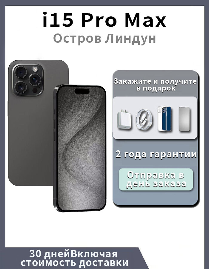 I15 pro max смартфон Игровой телефон Сертифицирован EAC Честный знак