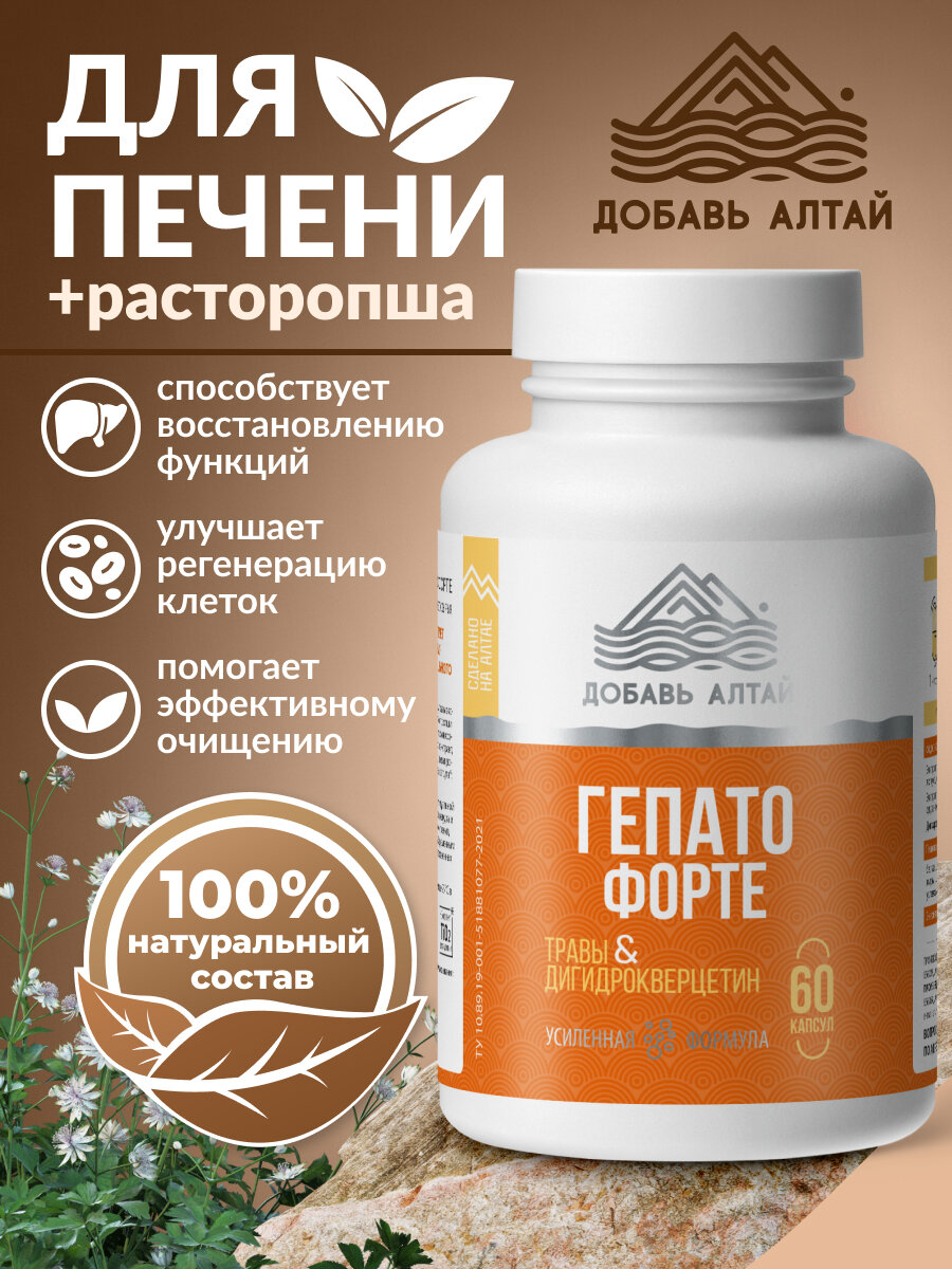 Травяной сбор для печени Добавь Алтай "Расторопша", в капсулах, 60 шт.