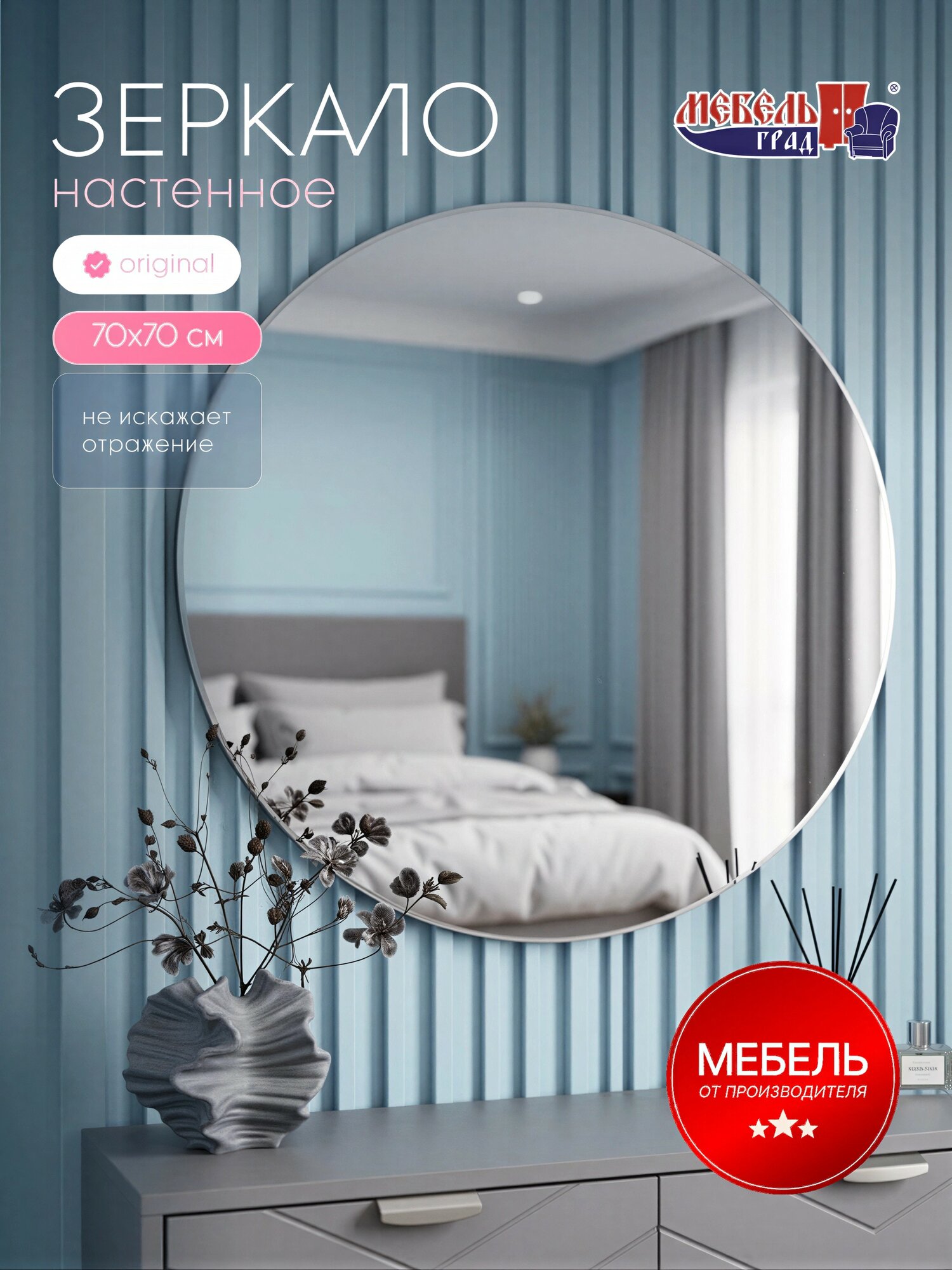 Зеркало настенное круглое Z-15 70 см