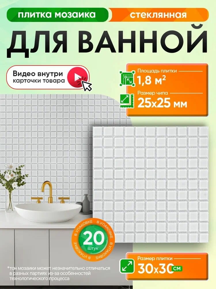 Плитка мозаика КерамограД стеклянная на сетке для ванной и душевой, влагостойкая износостойкая, 30х30см/ 20 сеток