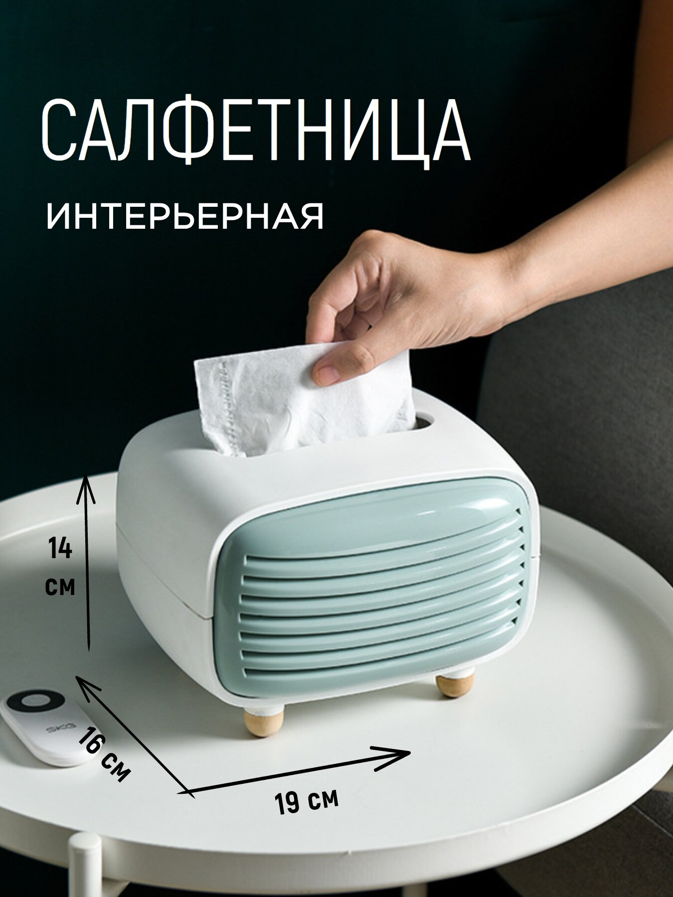 Салфетница интерьерная, на стол, пластиковая, бело-зеленая, 1 шт