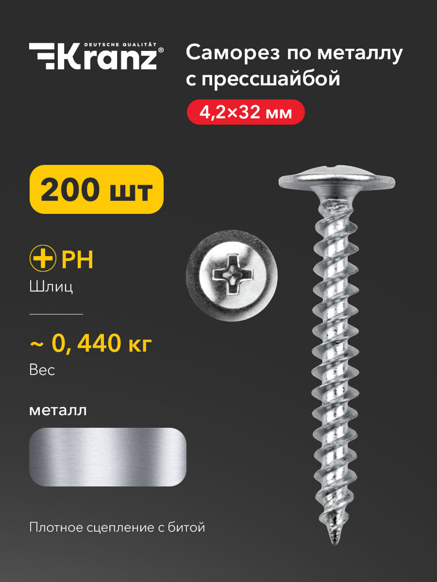 Саморез с прессшайбой и противокоррозионным покрытием KRANZ ПШС острый 4.2х32, в упаковке 200 шт.