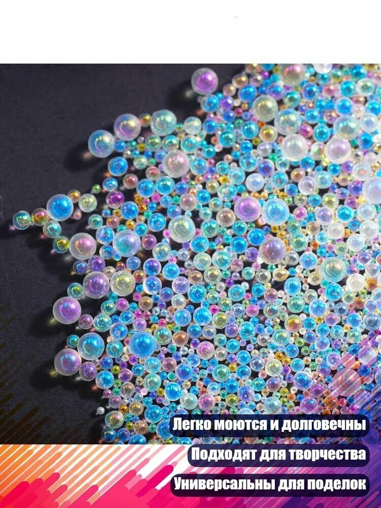 Маленькие стеклянные шарики 50 г для дизайна ногтей, Прозрачный цвет ab