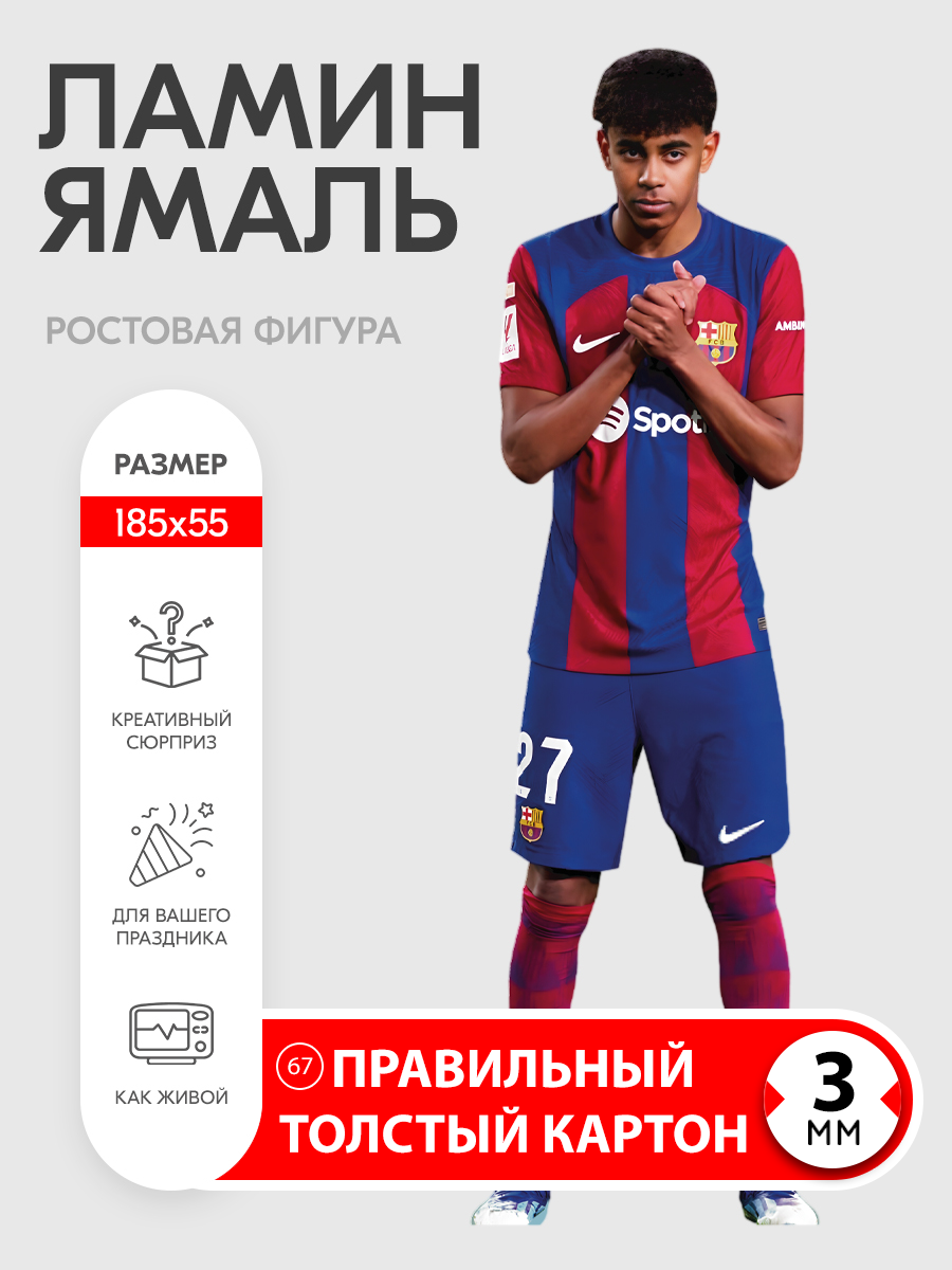 Аксессуар для фотосессий, Ламин Ямаль, футбол, ростовая фигура