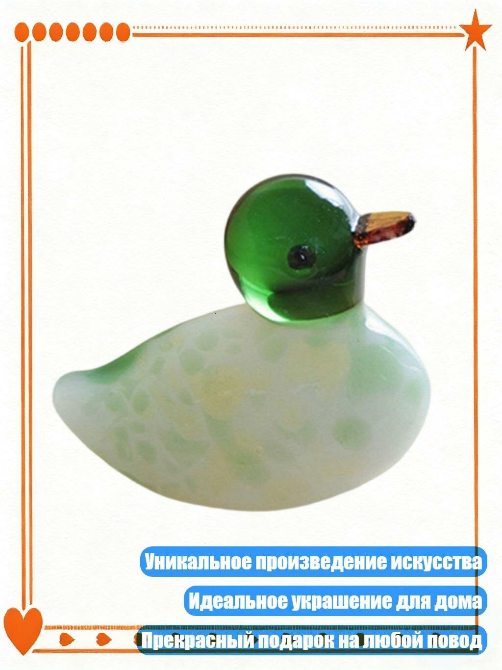 Миниатюрные стеклянные уточки, 1