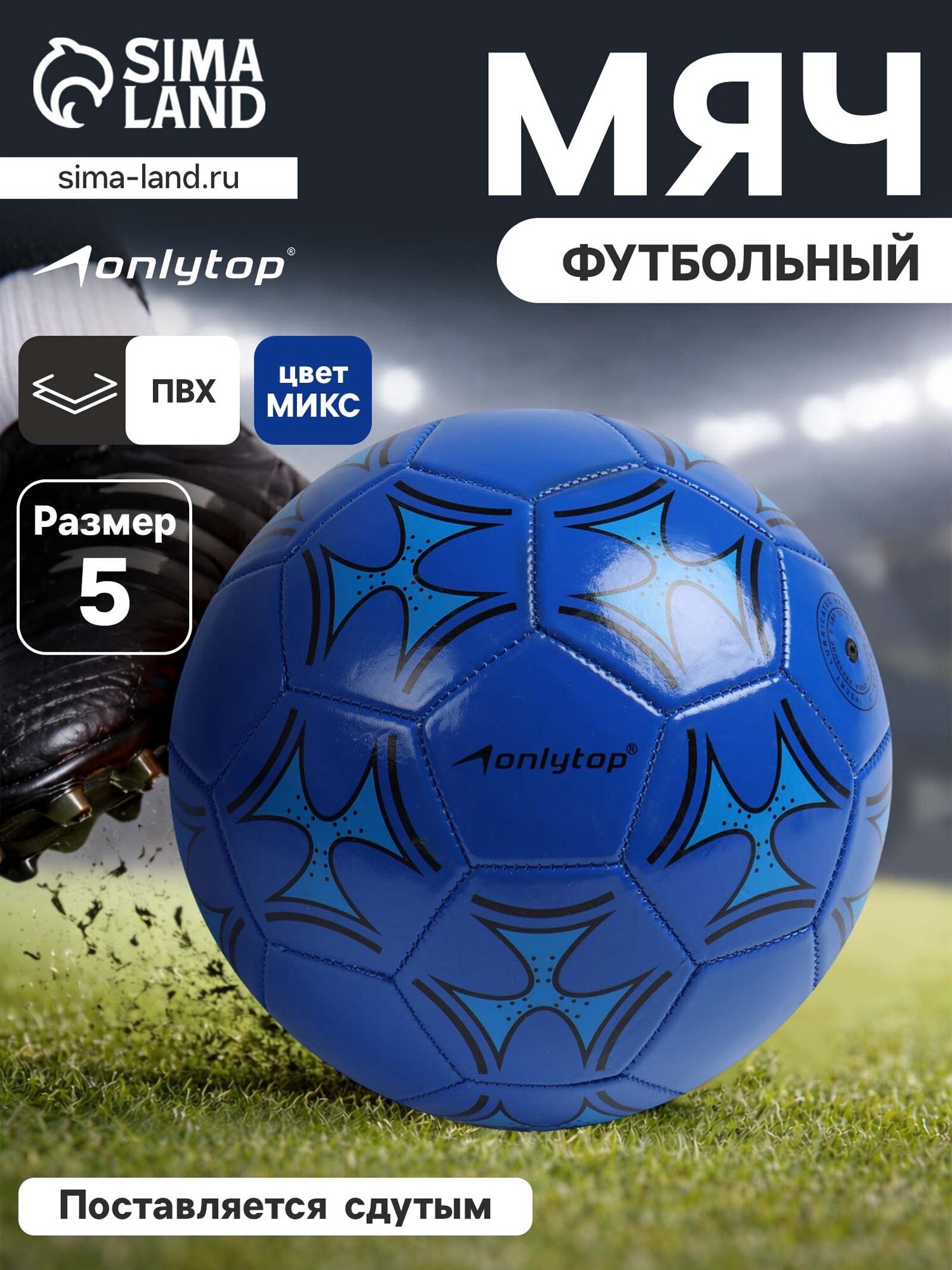 Футбольный мяч ONLYTOP, машинная сшивка, 32 панели, р. 5, PVC, цвет микс