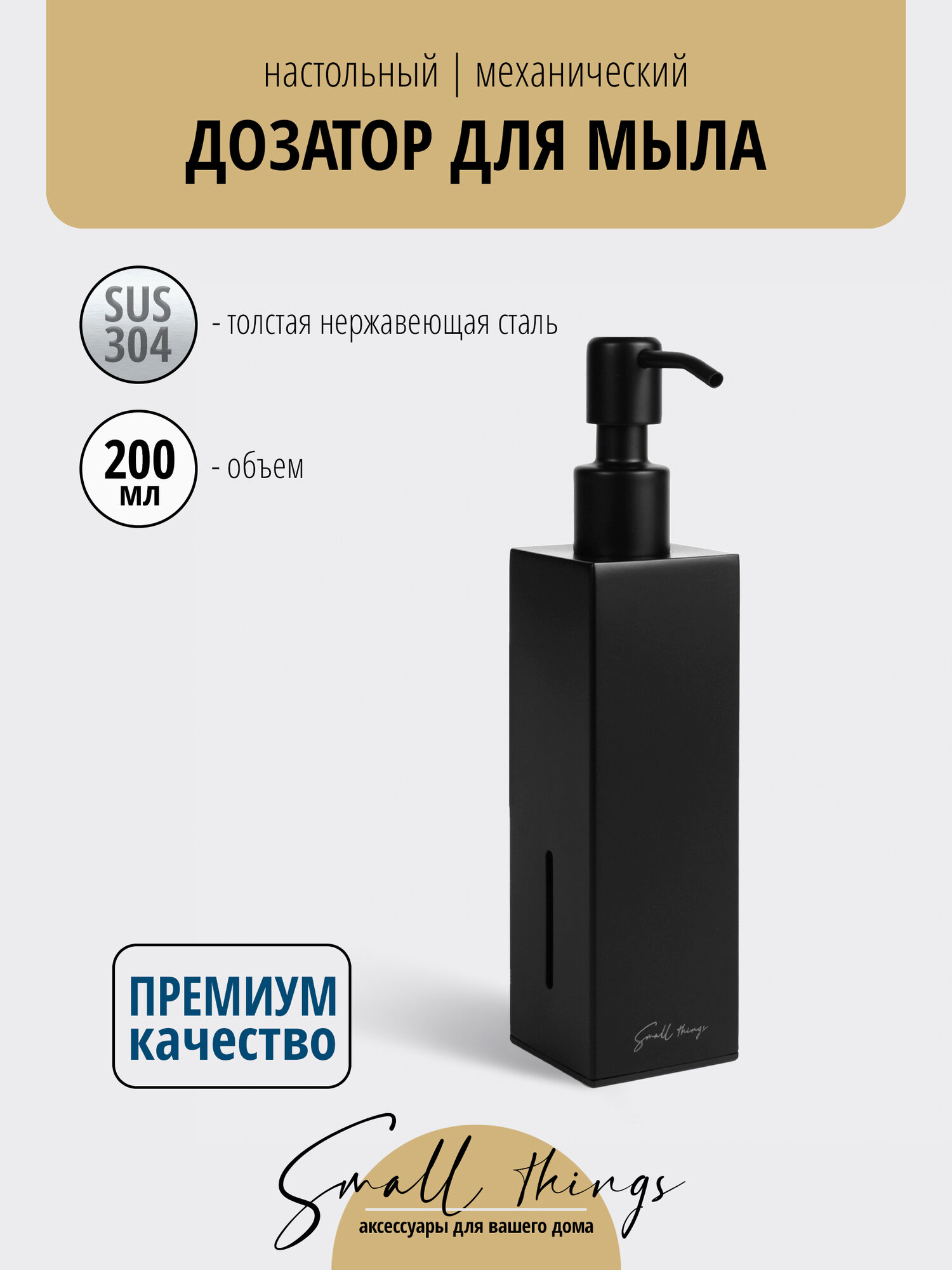 Дозатор (диспенсер) для мыла настольный, механический, черный, 1 шт