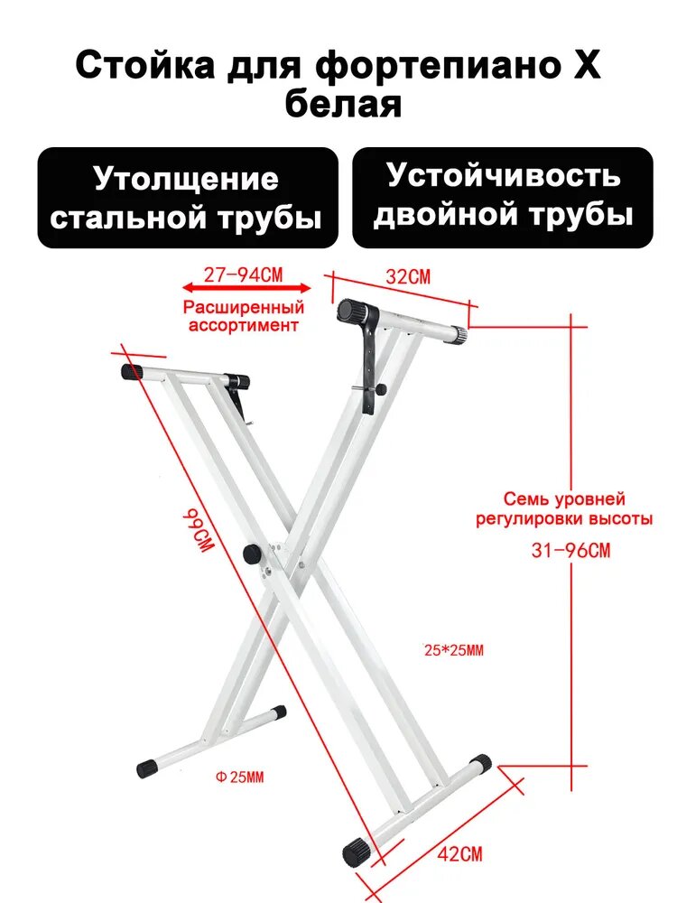 Стойка для электронного пианино, X-образная, регулируемая по высоте, Белый