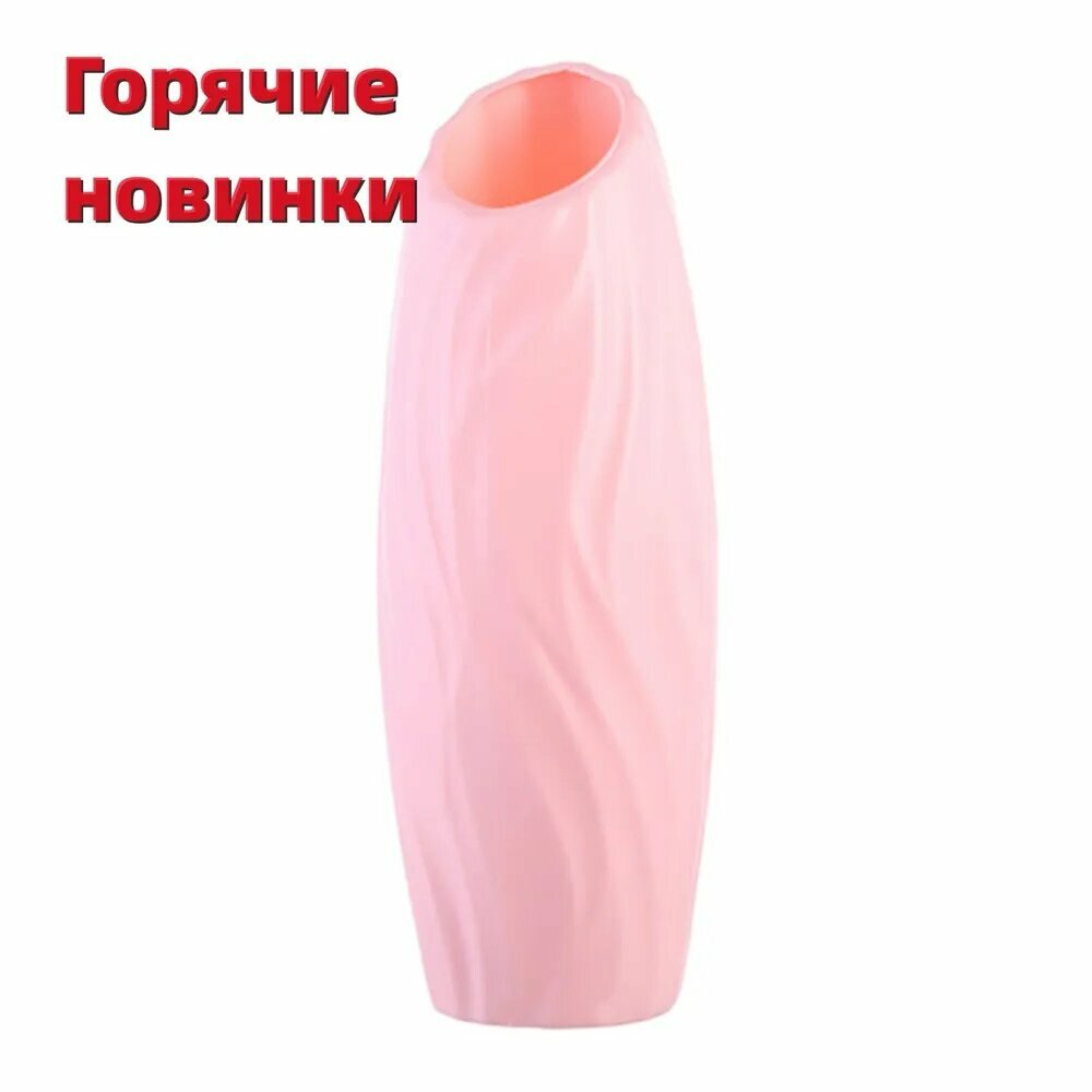 Ваза, 20 см , Пластик, 1 шт