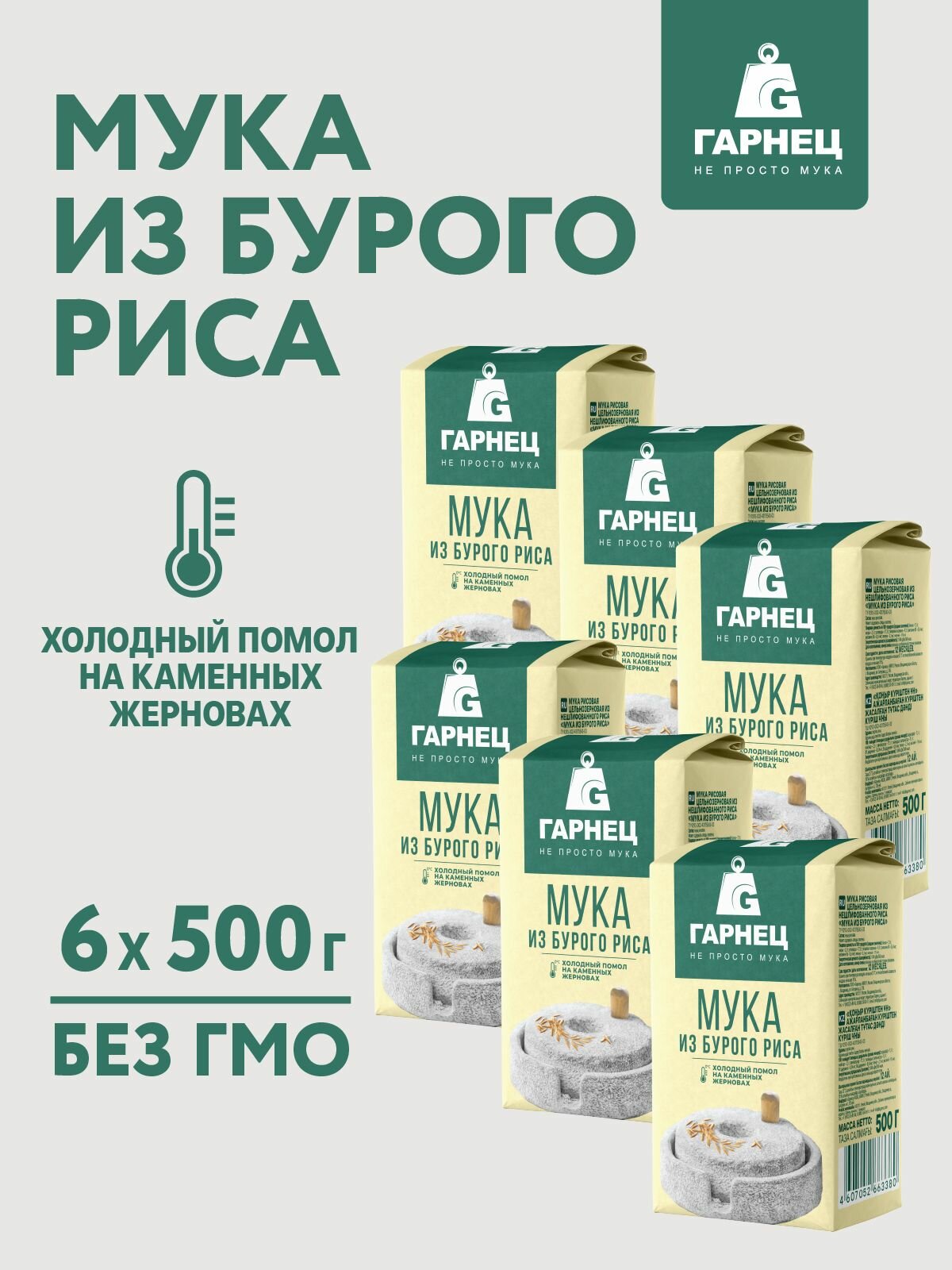 Мука цельнозерновая из бурого риса Гарнец 500 гр x 6 шт