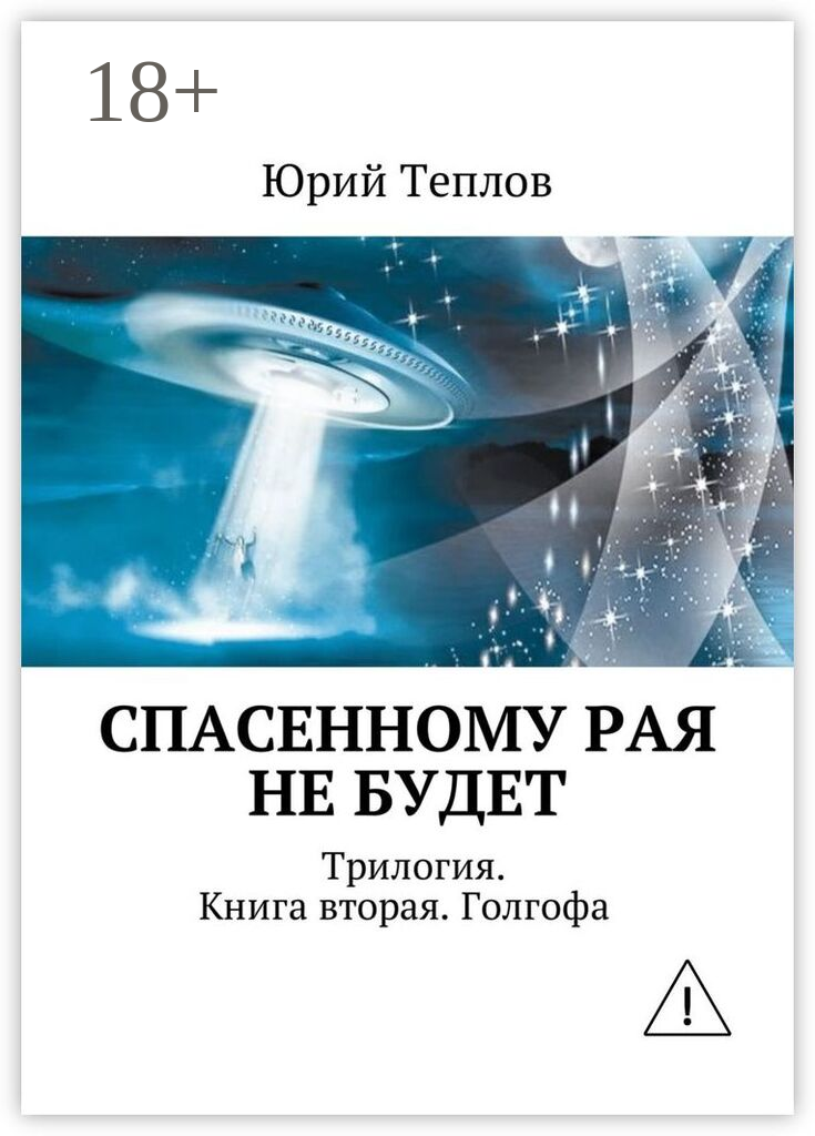 Спасенному рая не будет