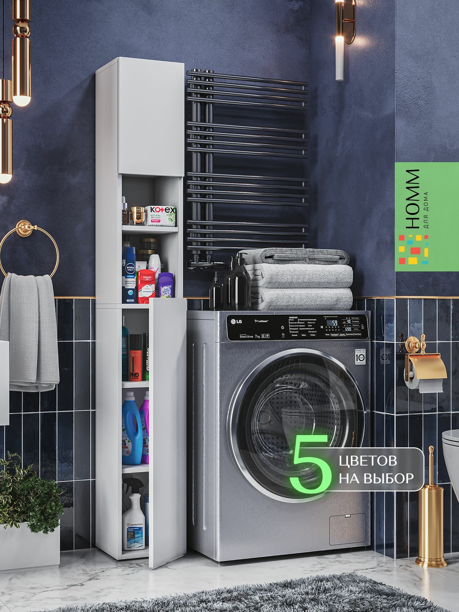 Закрытый стеллаж для ванной с полками узкий напольный шкаф пенал