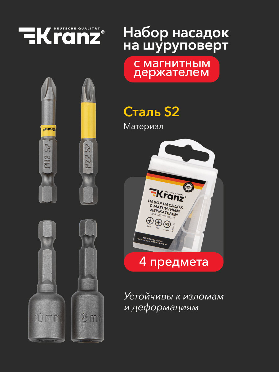 Набор насадок на шуруповерт PH2, PZ2 с магнитным держателем 50 мм, головка 8 мм, 10 мм Kranz