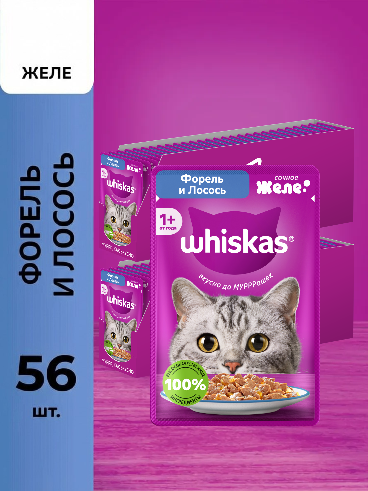 Влажный полнорационный корм WHISKAS для взрослых кошек желе с форелью и лососем, 56 шт по 75 г