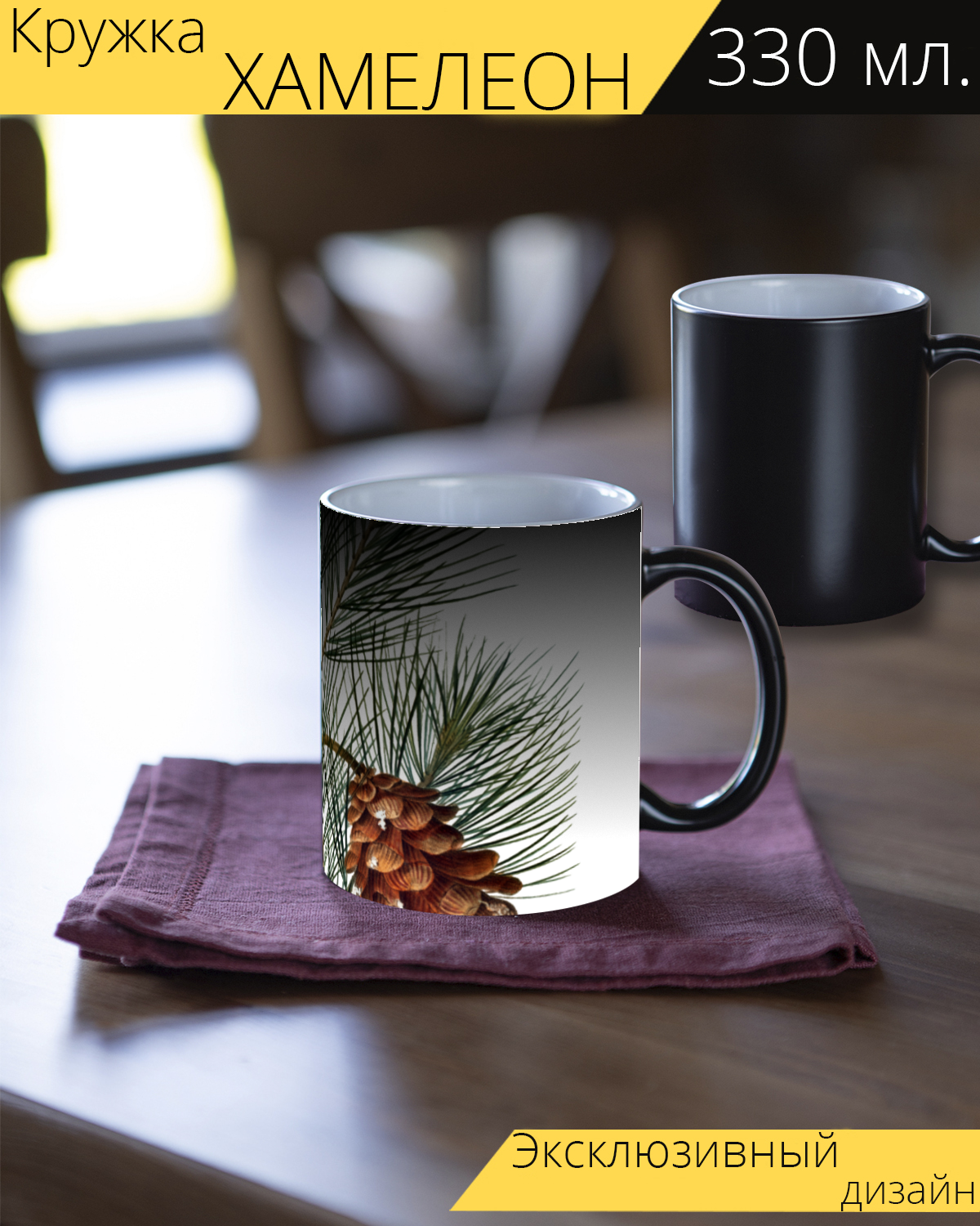 Кружка хамелеон с принтом "Винтажный клипарт еловые ветки шишек Еловая ветка шишки ветка сосна ель винтаж клипарт наклейка с прозрачным фоном вырезать элемент изображения." 330 мл.