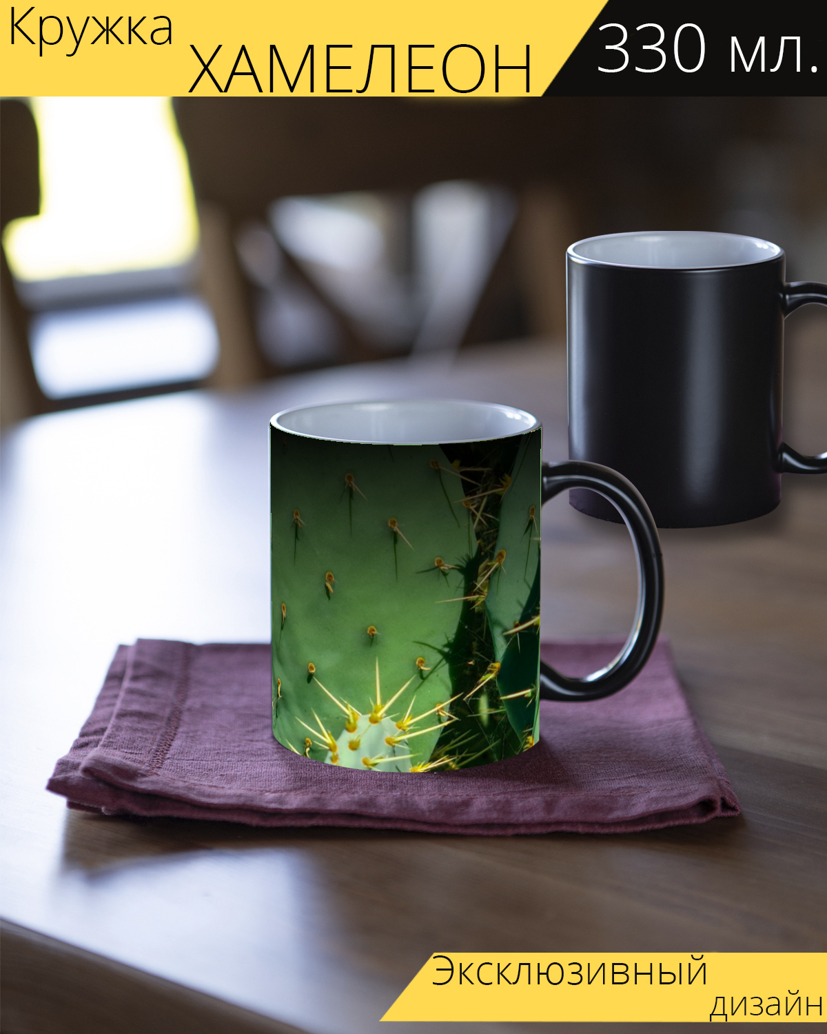 Кружка хамелеон с принтом "Кактус опунции Зеленые круглые листья кактуса опунции кактусы кактус пустыня Флора зеленый лист листья природа завод опунция круглый закругленный." 330 мл.