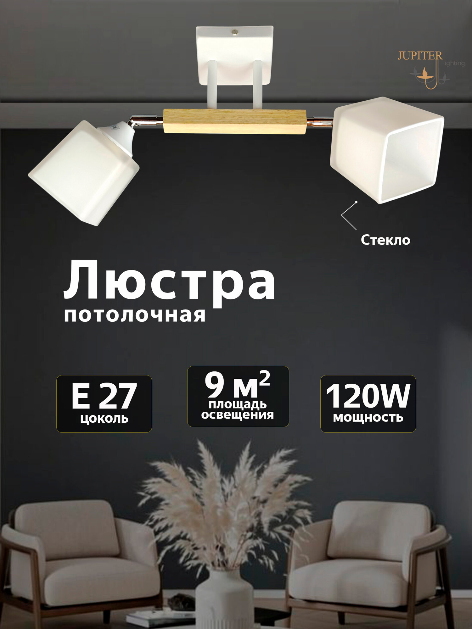 Люстра потолочная, светильник подвесной JUPITER LIGHTING N10-4719/2, E27, 2х60 Вт