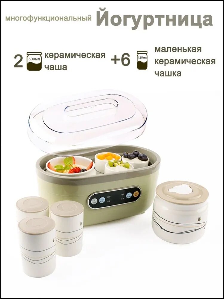 Йогуртница с 8 керамическими баночками, электронным управлением и таймером, оливковая