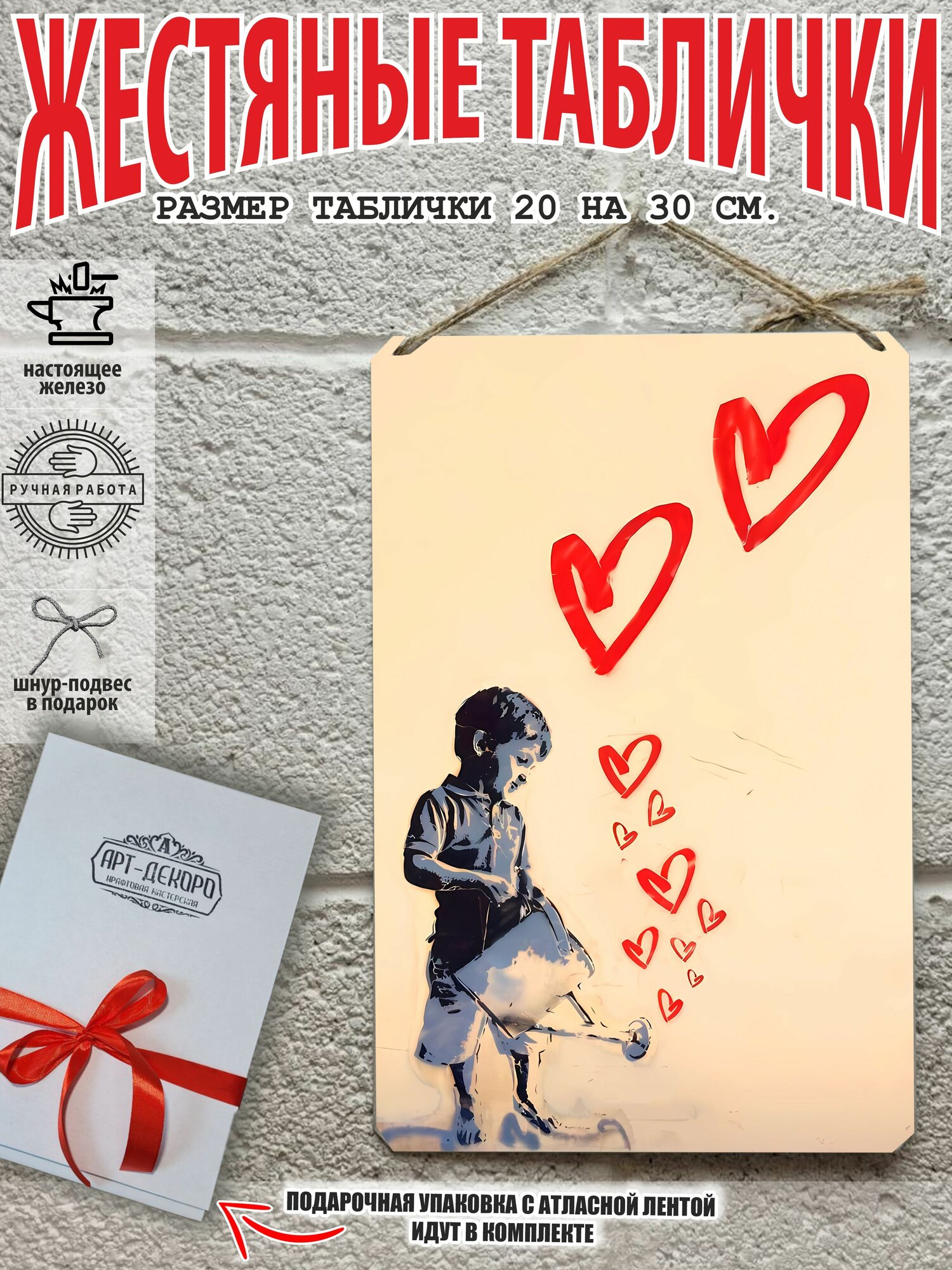 Картина на стену, картина Бэнкси, постер Бэнкси