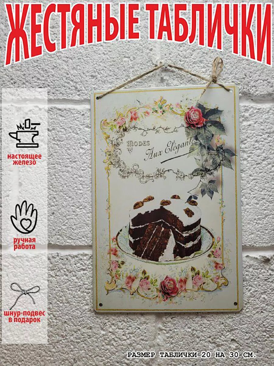 Десерты в стиле прованс постер