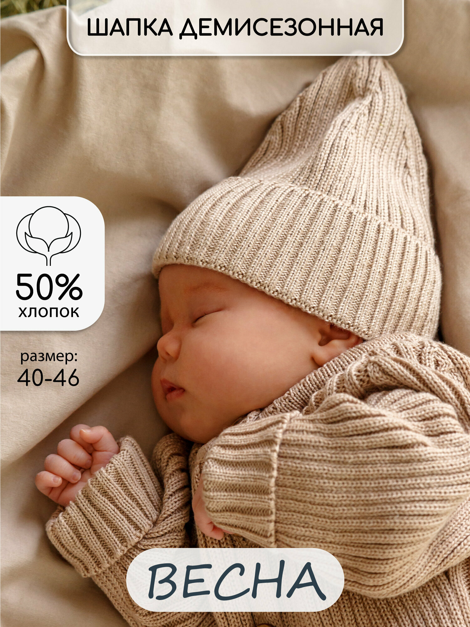 Шапка-бини Pure Love Tot для детей