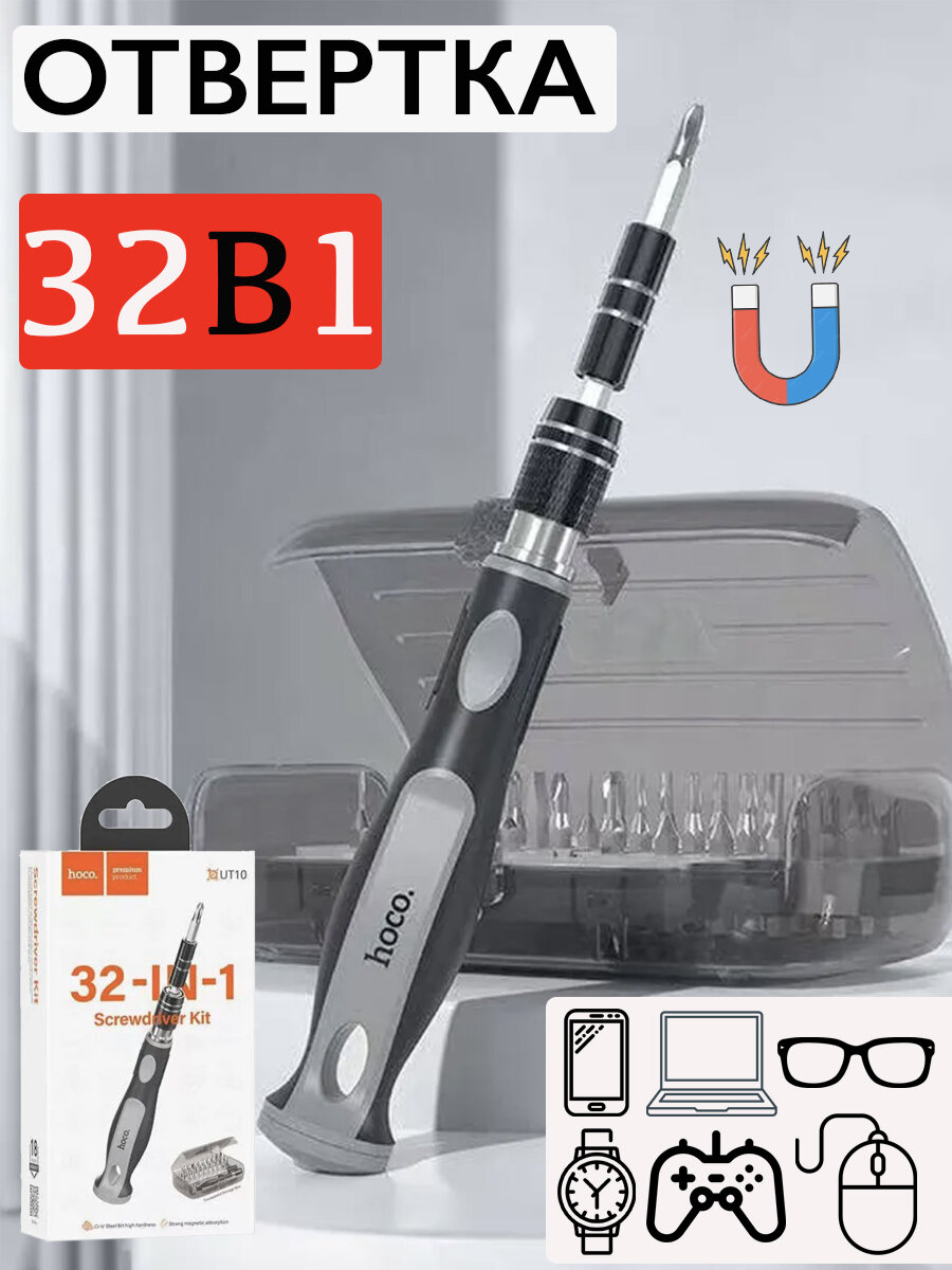 Набор многофункциональных прецизионных отверток HOCO UT10 (32 в 1)