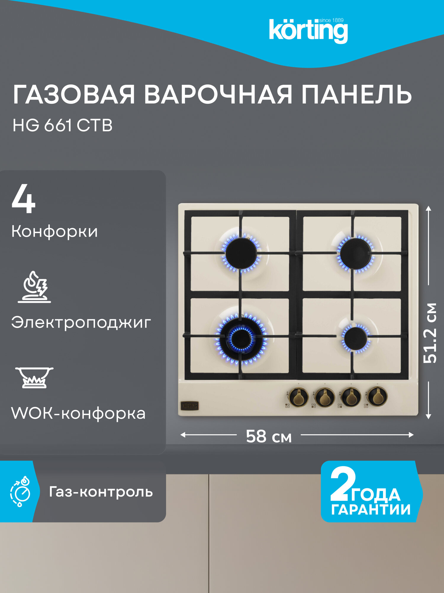 Газовая варочная панель Korting HG 661 CTB ширина 60 см, 4 конфорки, WOK, электроподжиг, слоновая кость/бронза