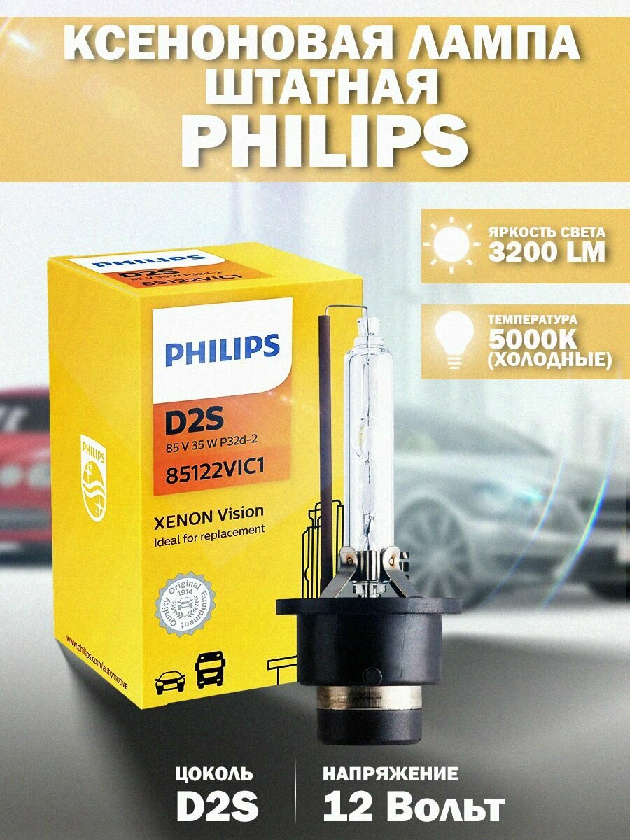 Ксеноновая лампа D2S Philips для Opel Corsa C (00-09) / Штатный ксенон 5000K