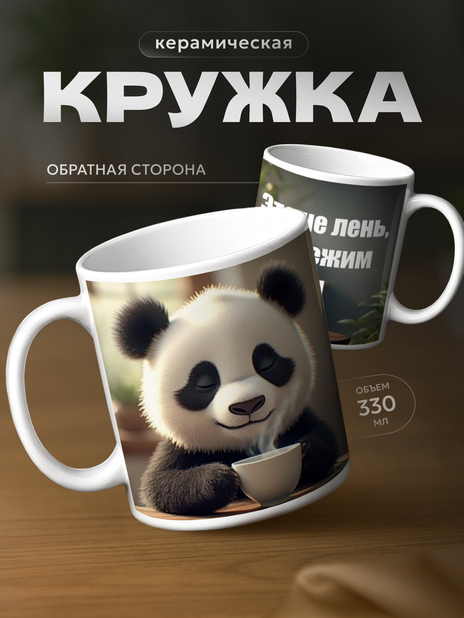 Кружка панда