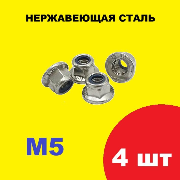 Колесные гайки М5 с фланцем (4 шт.) диаметр 5мм для р/у моделей Remo Hobby, Traxxas, HPI, Tamiya, Kyosho, Axial, Pilotage, HSP M5