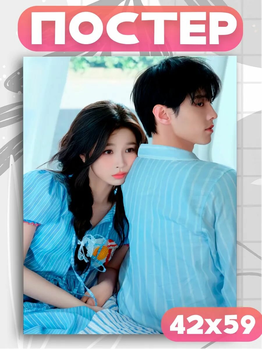 Постер на стену Двойной путь дорама