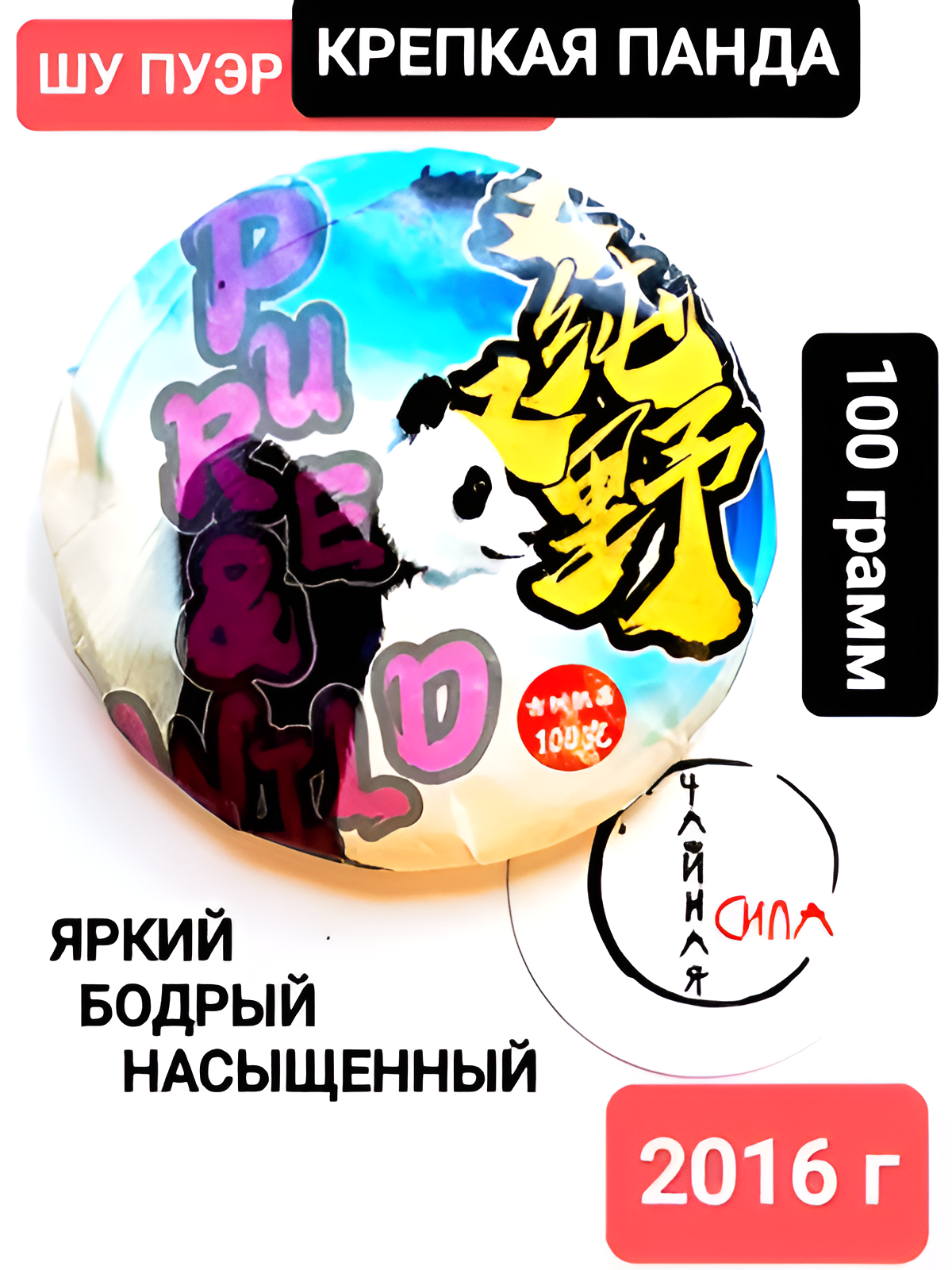 Шу пуэр Крепкая Панда, 100 гр, 2016 г, Юньнань, Китай. Настоящий китайский черный чай пуэр