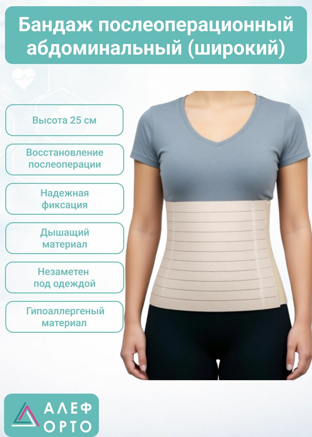 Бандаж послеоперационный абдоминальный широкий бпаш S