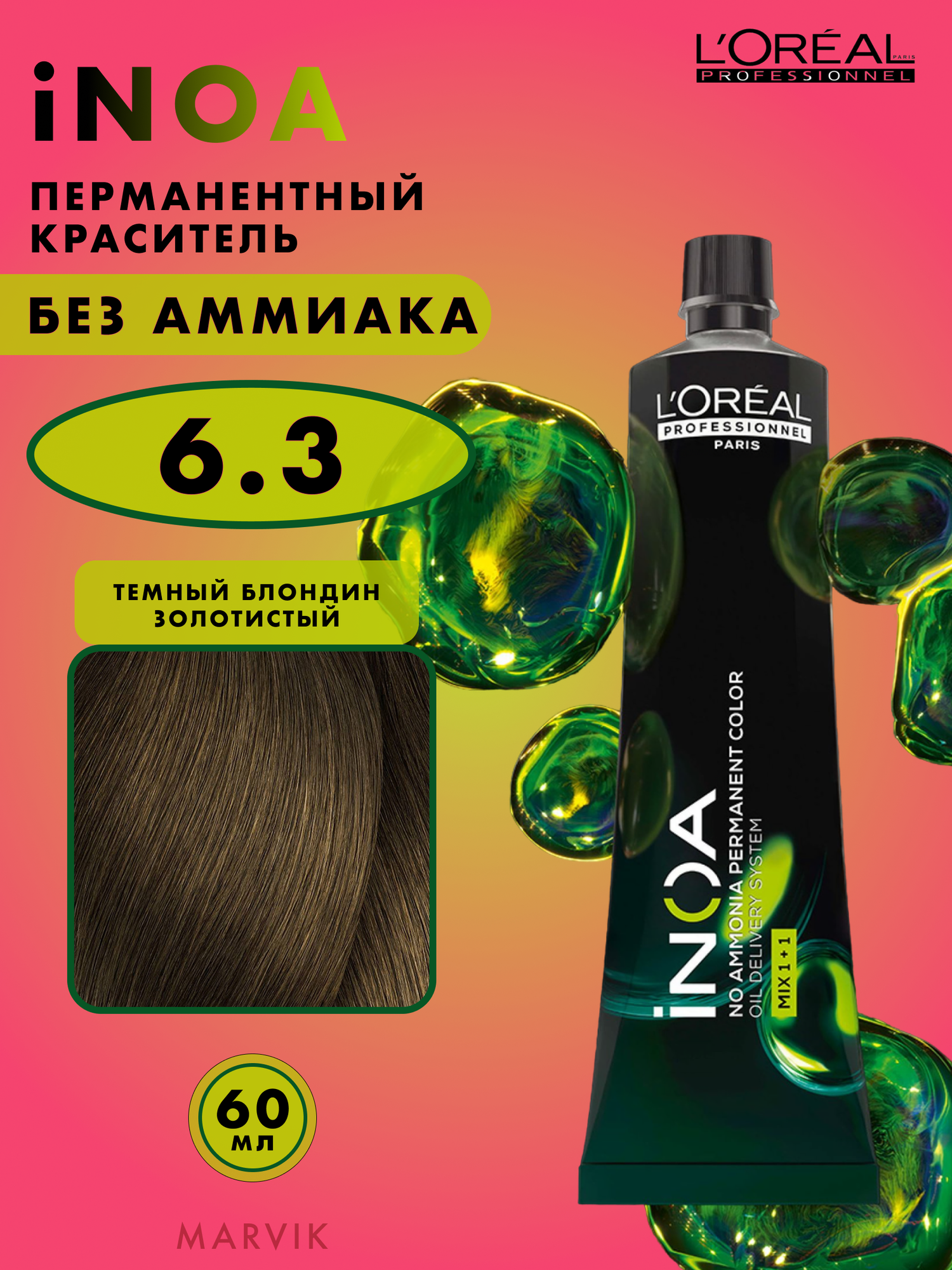 Краска для волос INOA ODS2, 6.3 темный блондин золотистый, 60 мл