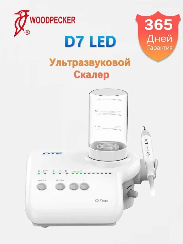 Woodpecker DTE D7 Ультразвуковая Система С Автоподачей Воды
