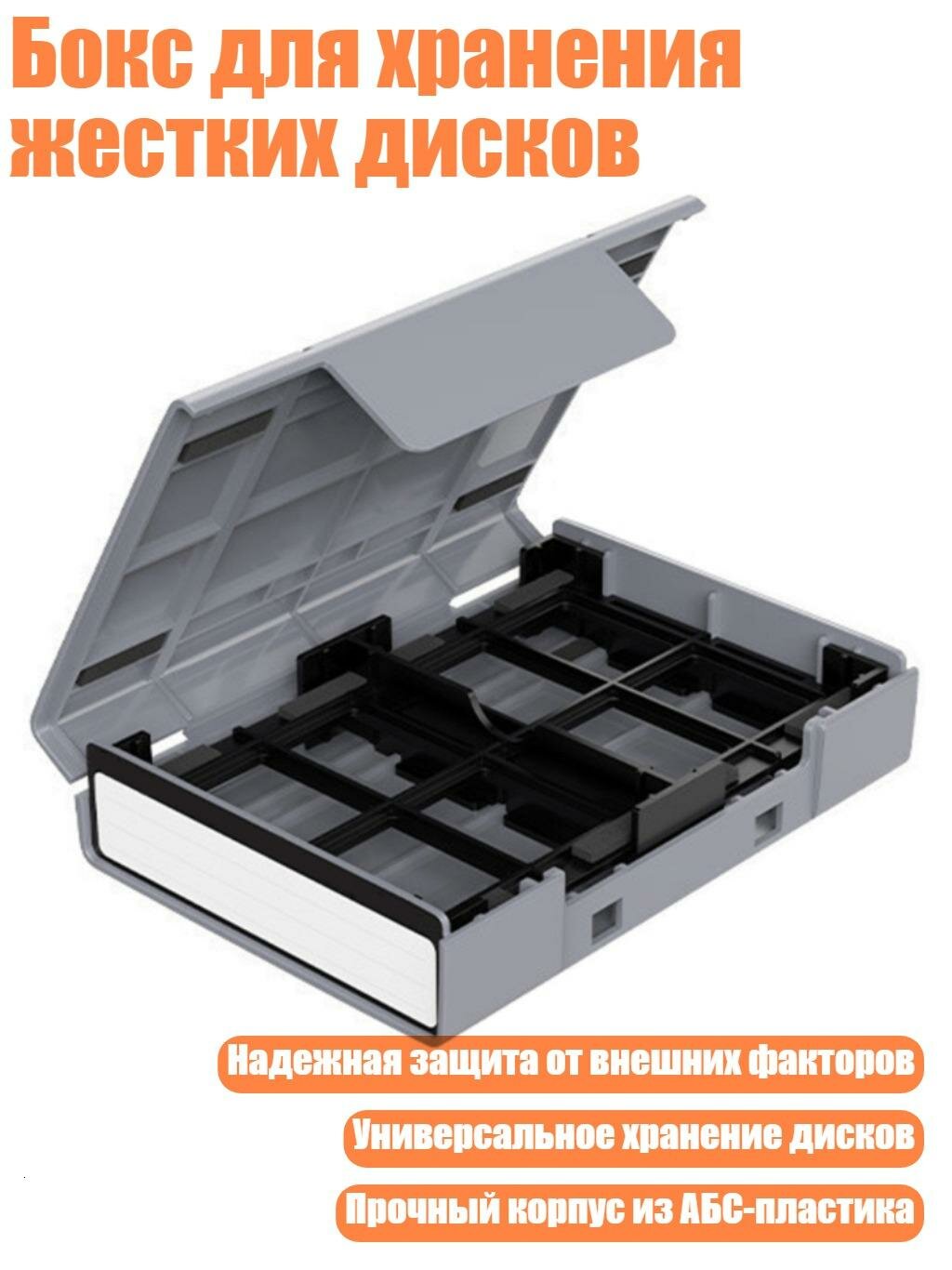 Бокс для хранения жестких дисков, Серый
