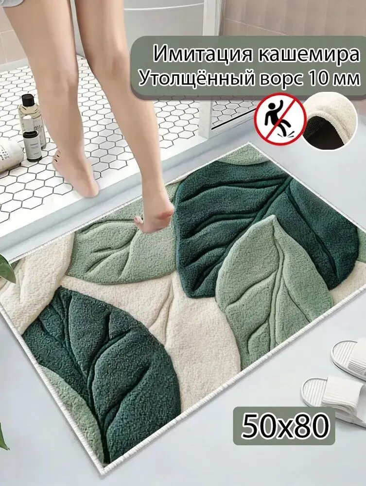 Коврик для ванной 50x80 см с имитацией кашемира, зеленый ковер с рисунком листьев, нескользящий