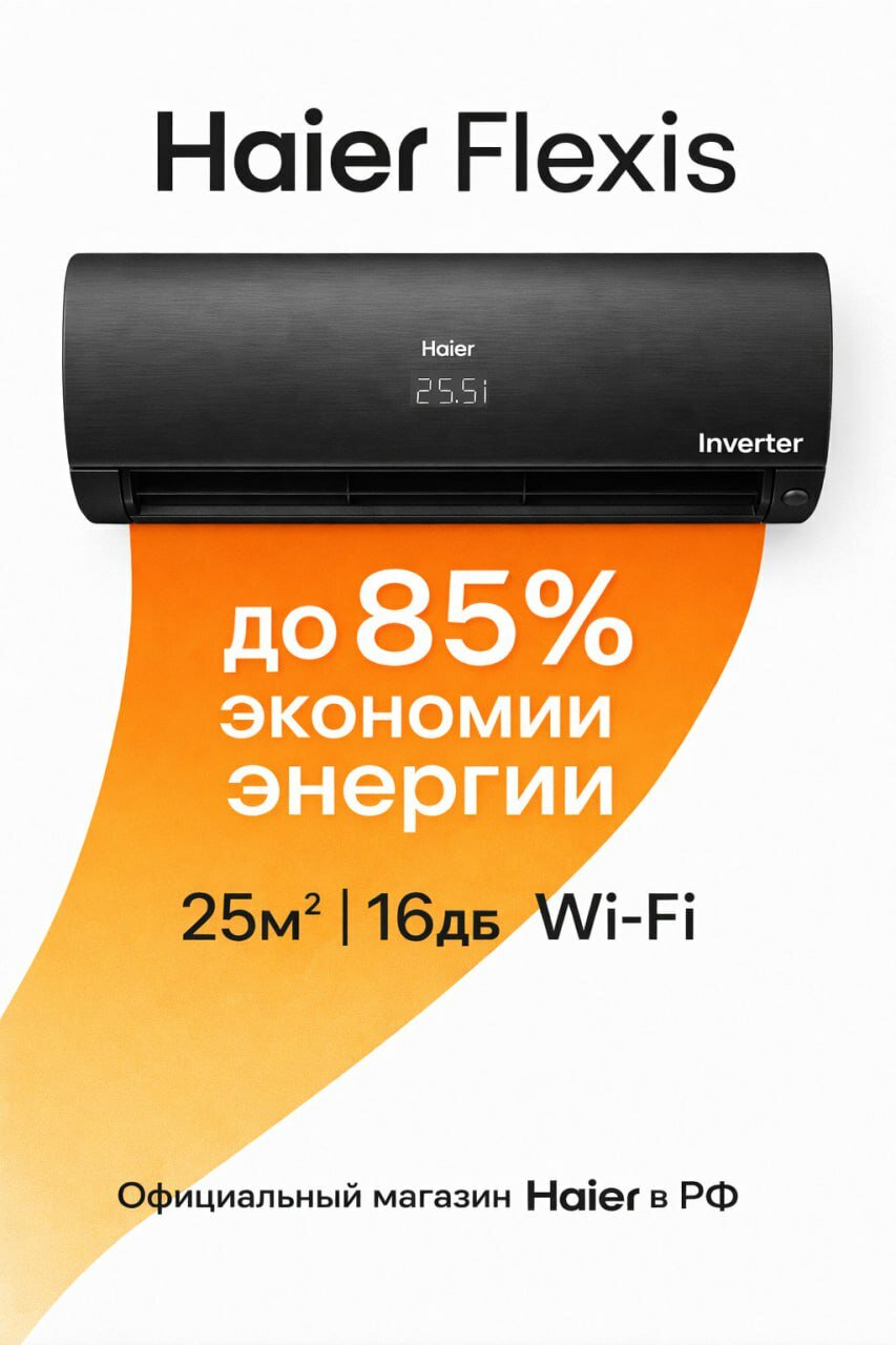 Настенная инверторная сплит-система Haier FLEXIS Super Match AS25S2SF3FA-B/1U25S2SM4FA (inverter, черая)