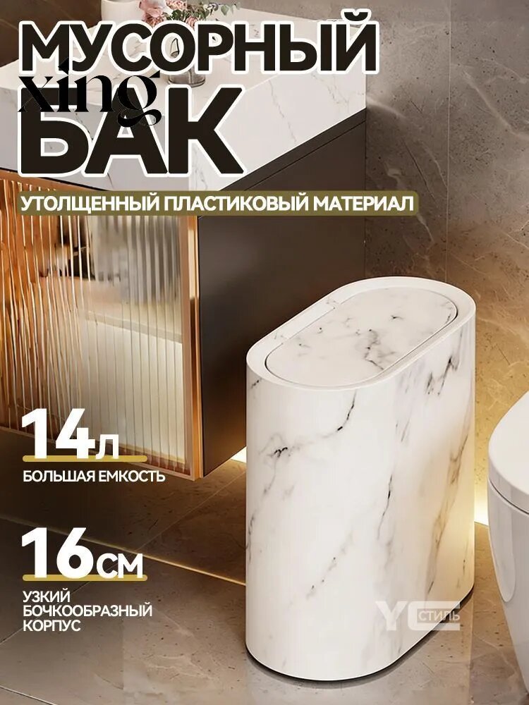 Мусорный бак, 14 л, 1 шт