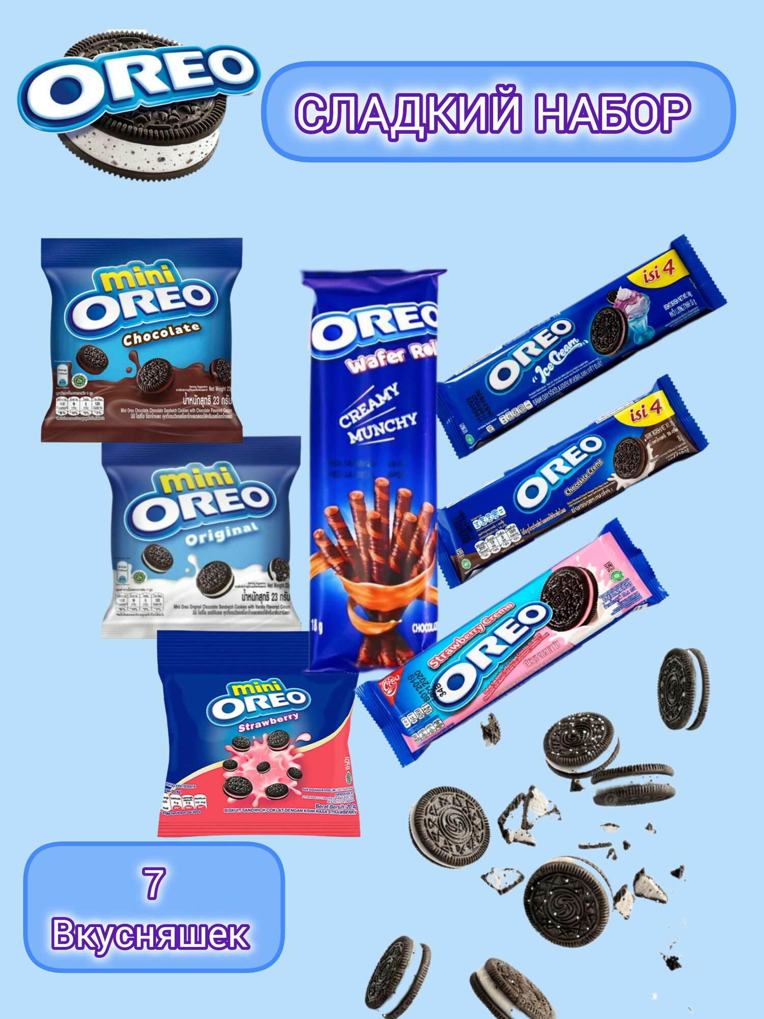 Сладкий бокс Орео подарочный набор сладостей 7шт