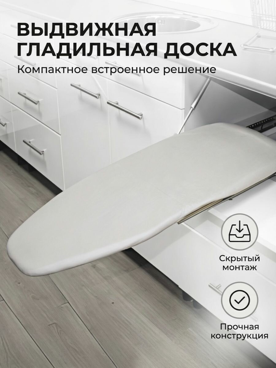 Выдвижная гладильная доска, габариты-300х(480 - 1260)х140 мм, цвет-серый.